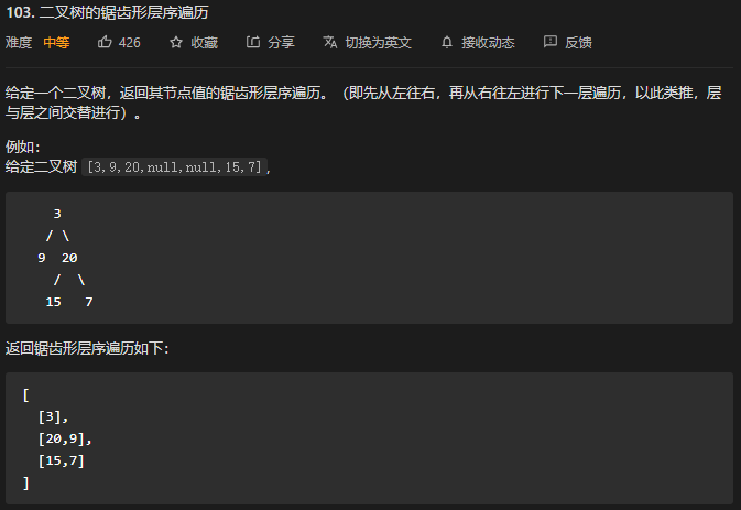 二叉树——103 二叉树的锯齿形层序遍历 Originhhh 博客园 