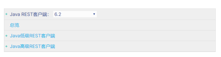 Elasticsearch客户端 - forever_fate - 博客园