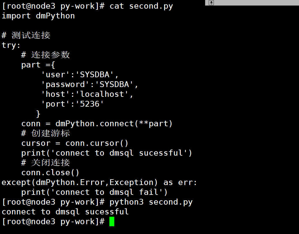 linux 安装dmPython库 - 寒江孤影！ - 博客园