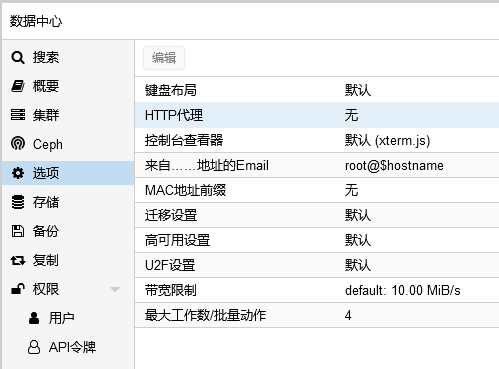 PVE 数据中心配置 - Varden - 博客园