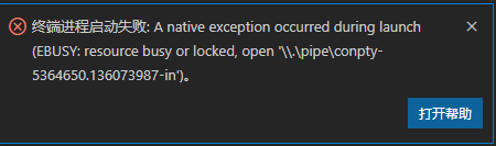 vscode终端进程启动失败 - 神虾 - 博客园