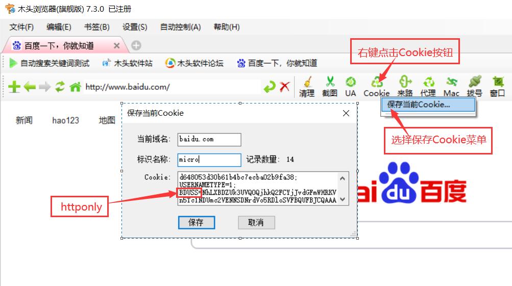 读取和使用httponly的cookie - 123Mutou - 博客园