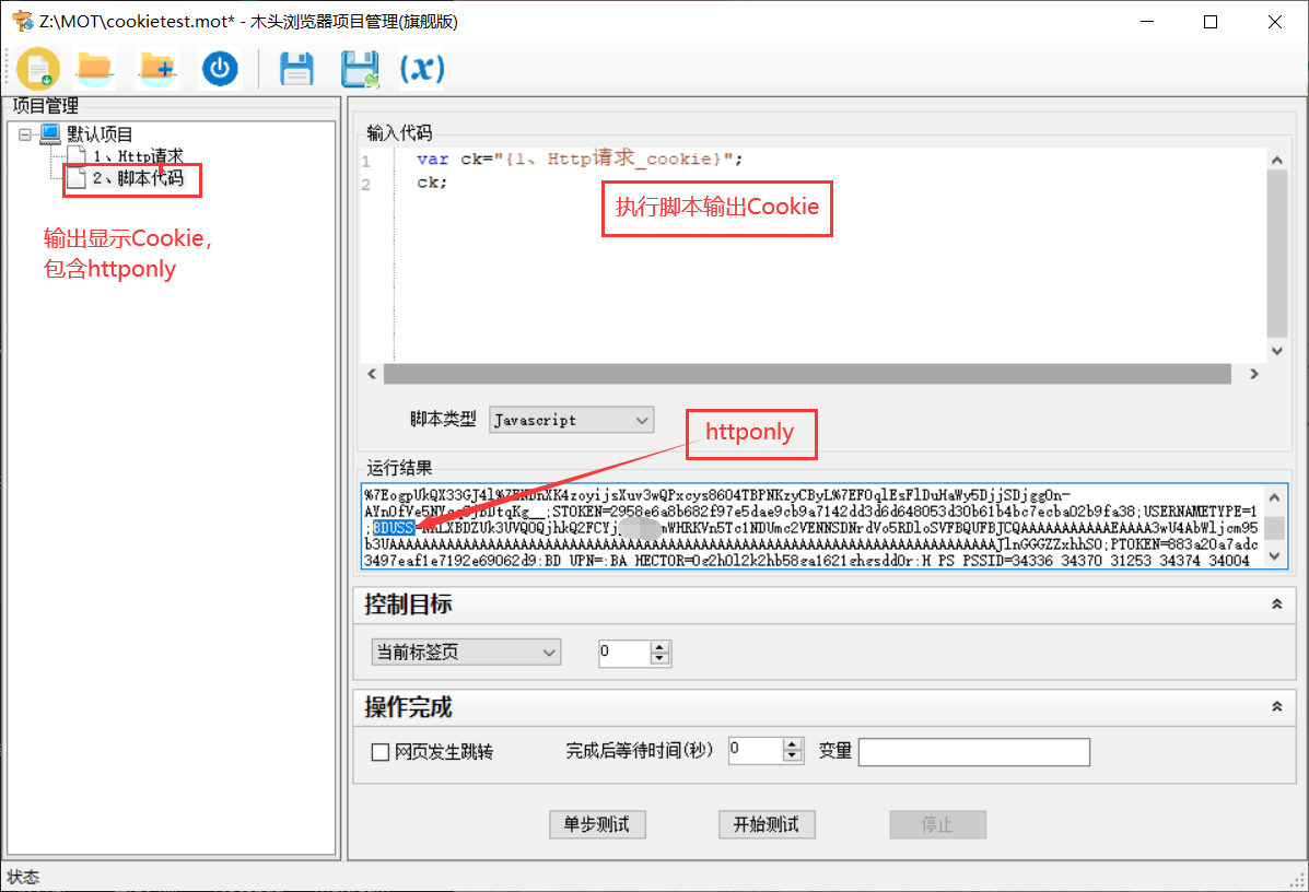 读取和使用httponly的cookie - 123Mutou - 博客园