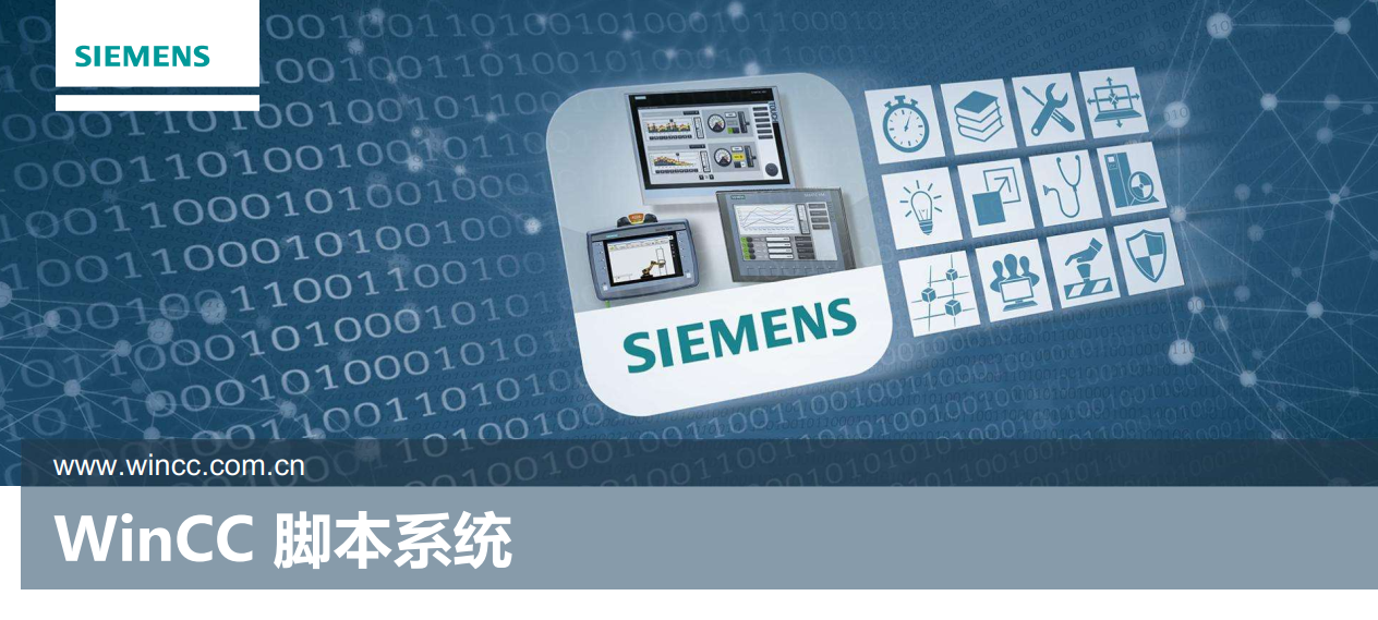WinCC脚本系统指南 - Xoption - 博客园