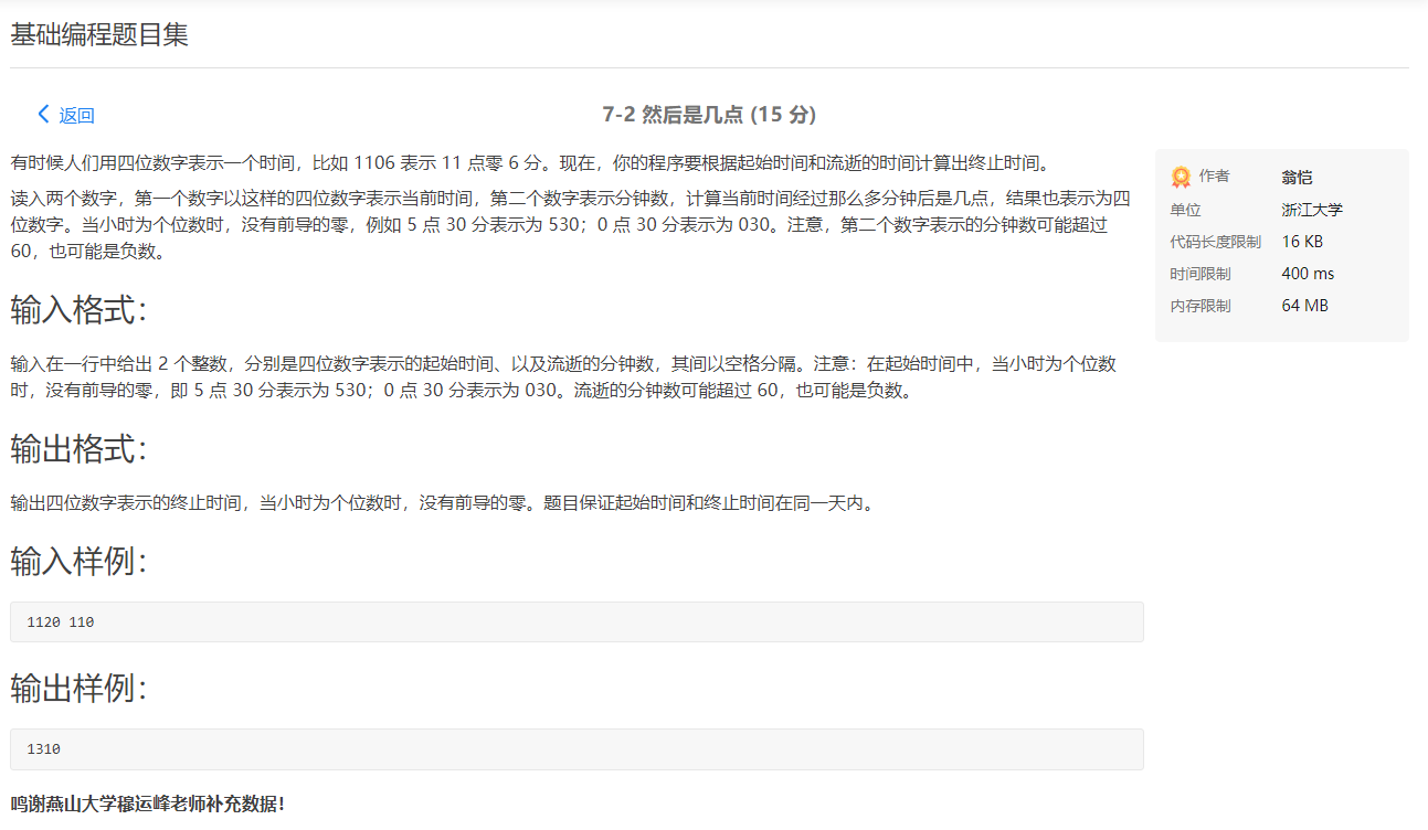 PTA-基础编程题目集-7-2 然后是几点 - Listendown - 博客园