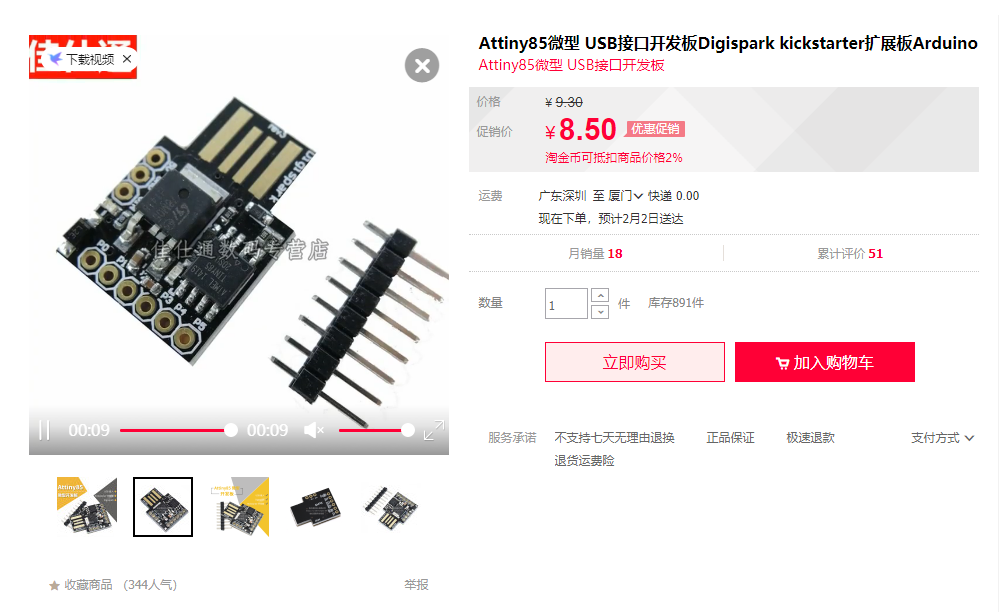 Digispark制作BadUSB - 宫小见 - 博客园