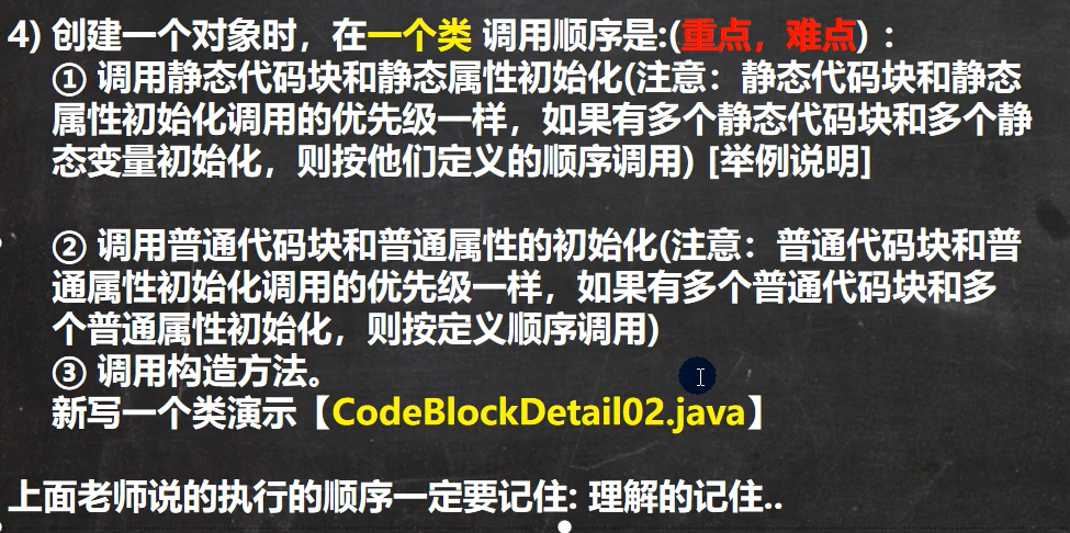 代码块，类什么时候被加载，构造器执行过程听韩顺平课笔记 Ch0701 博客园 