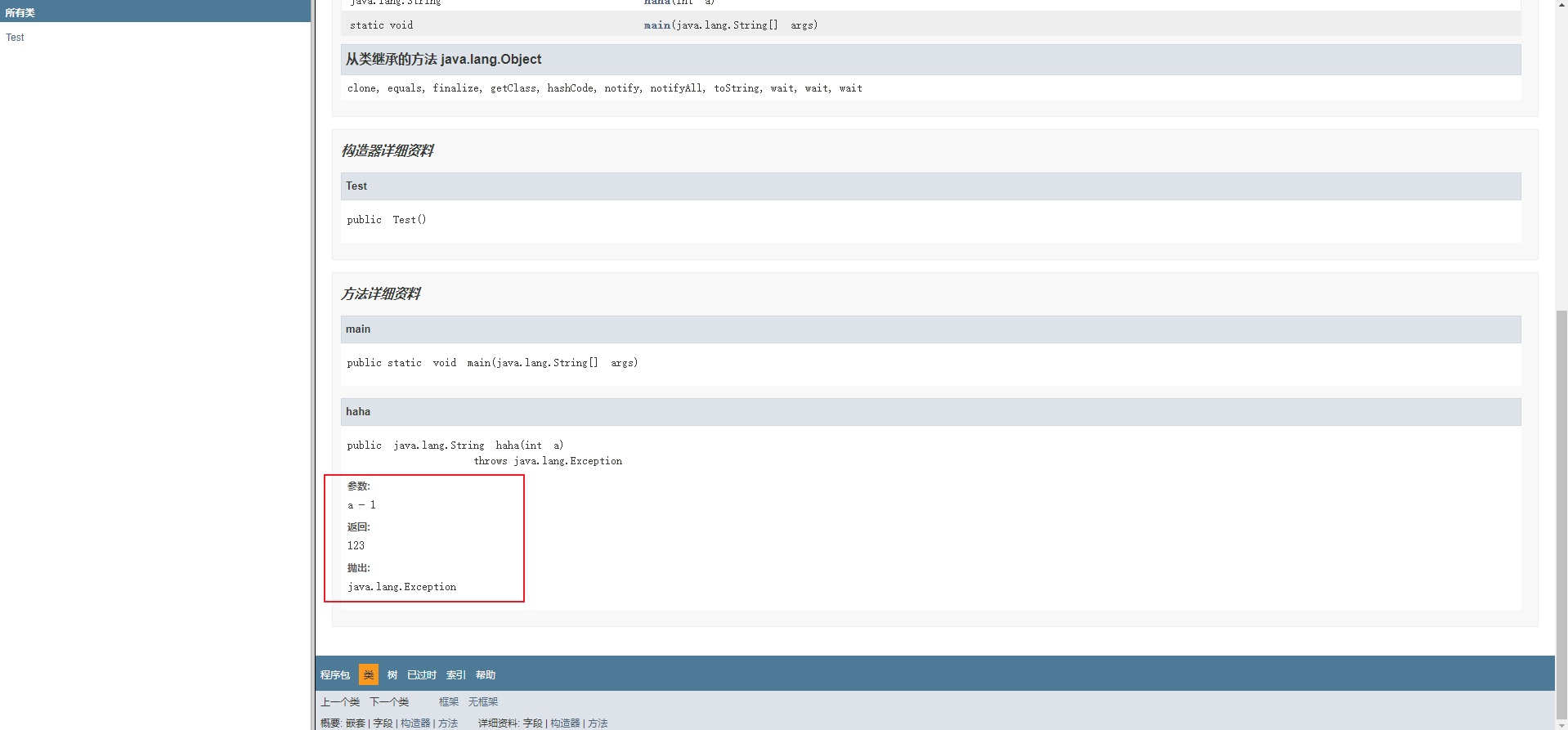 使用javadoc生成jdk Api文档(最后附上jdk1 8官方在线文档地址) 榛子岑 博客园