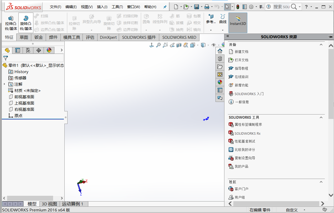 solidworks2016入门学习 - Azerk - 博客园