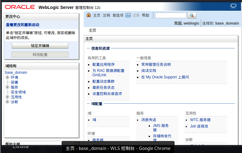 Weblogic JNDI注入 RCE (CVE-2021-2109) 复现 - Stunmaker - 博客园