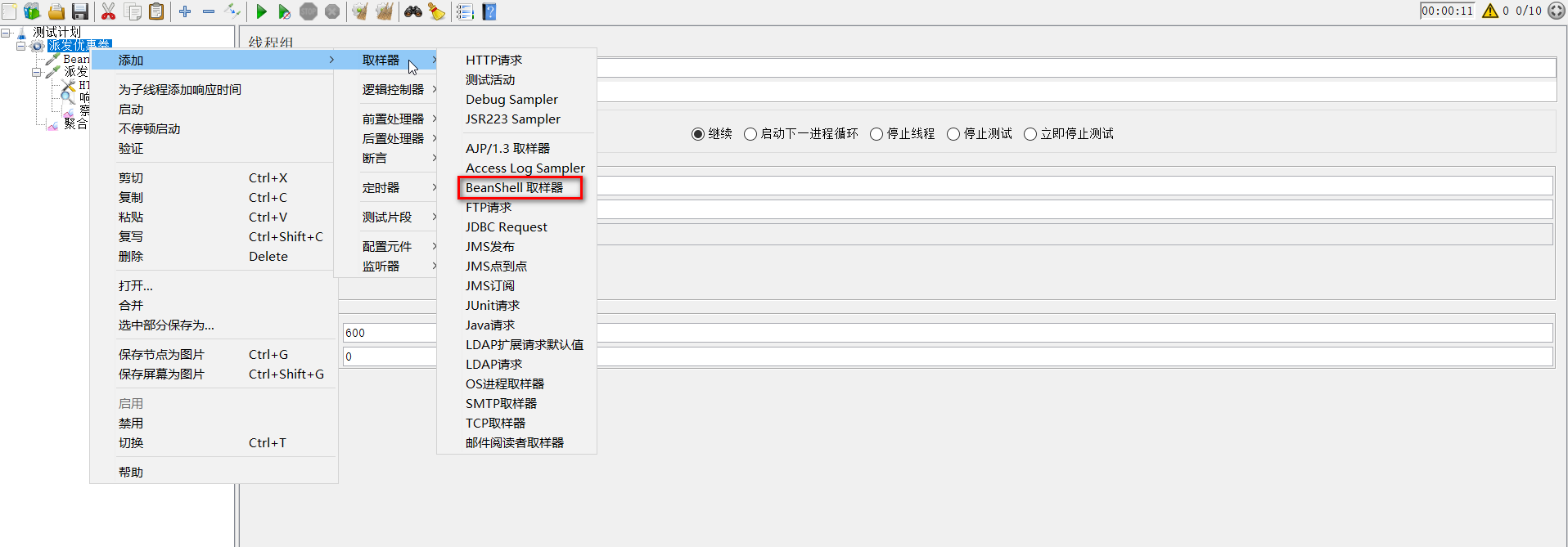 jmeter如何使用UUID - cforcnb - 博客园