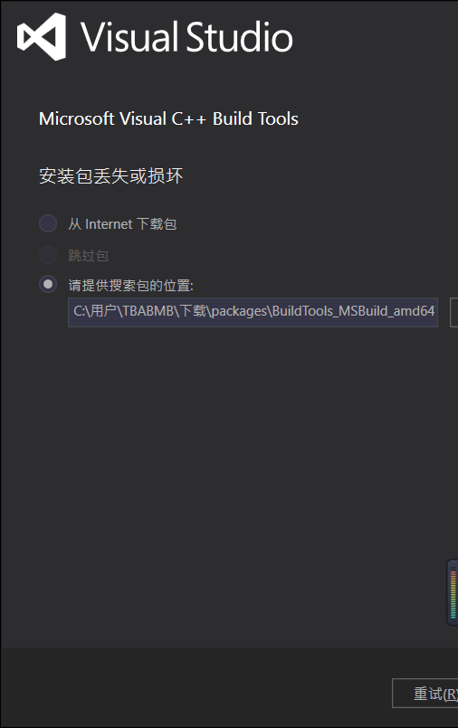 安装Microsoft Visual C++ Build Tools 2015安装包损坏问题 - 更好的bobo - 博客园