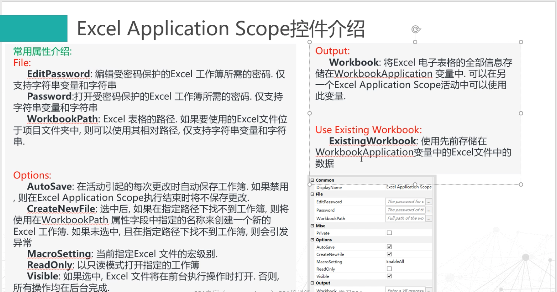 UIPath Excel 