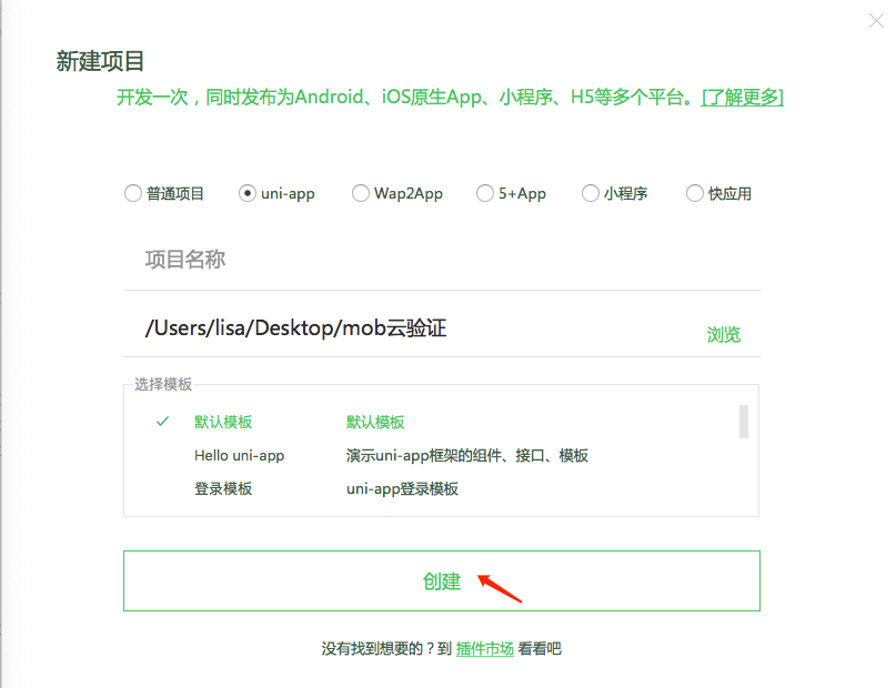 如何在Uni-App中集成ShareSDK - MobTech技术君 - 博客园