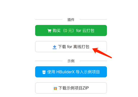 如何在Uni-App中集成ShareSDK - MobTech技术君 - 博客园