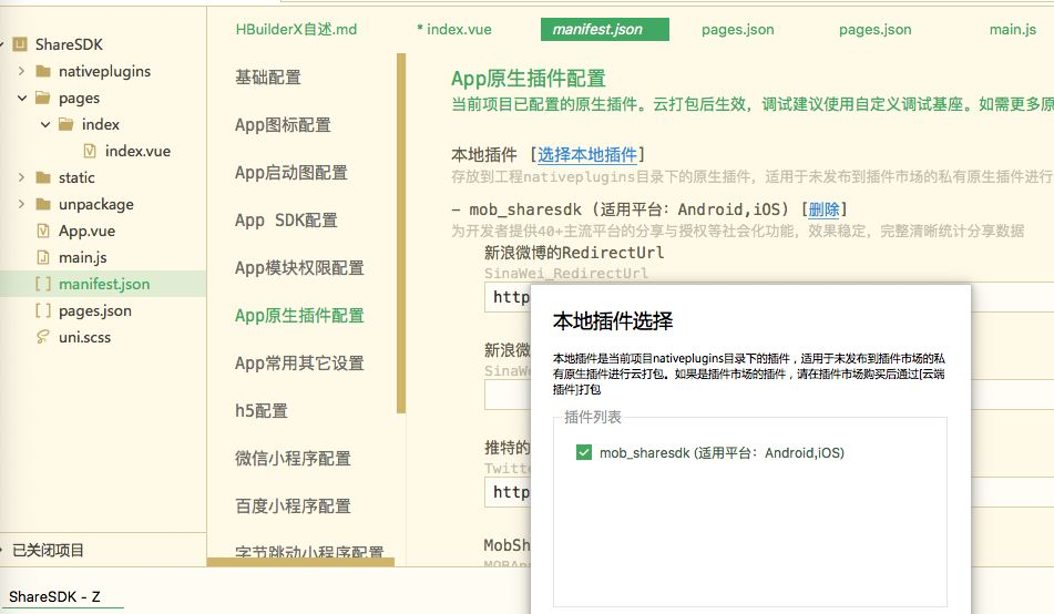 如何在Uni-App中集成ShareSDK - MobTech技术君 - 博客园