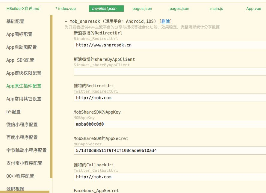 如何在Uni-App中集成ShareSDK - MobTech技术君 - 博客园