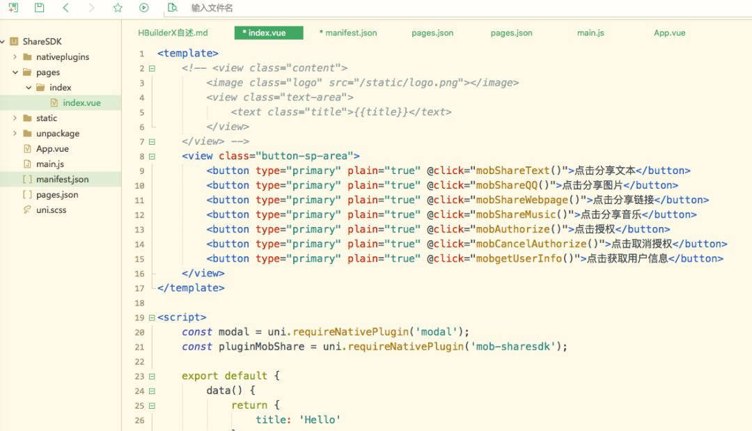 如何在Uni-App中集成ShareSDK - MobTech技术君 - 博客园