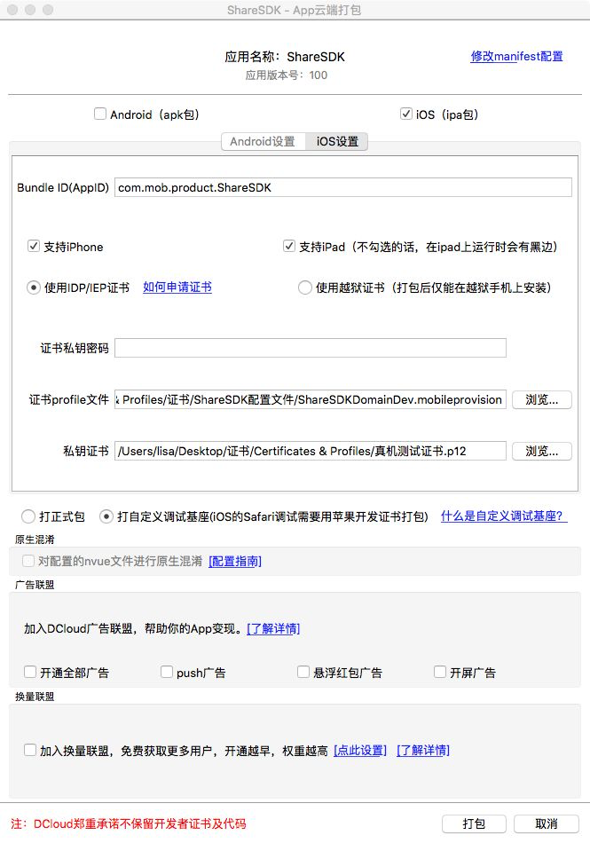 如何在Uni-App中集成ShareSDK - MobTech技术君 - 博客园