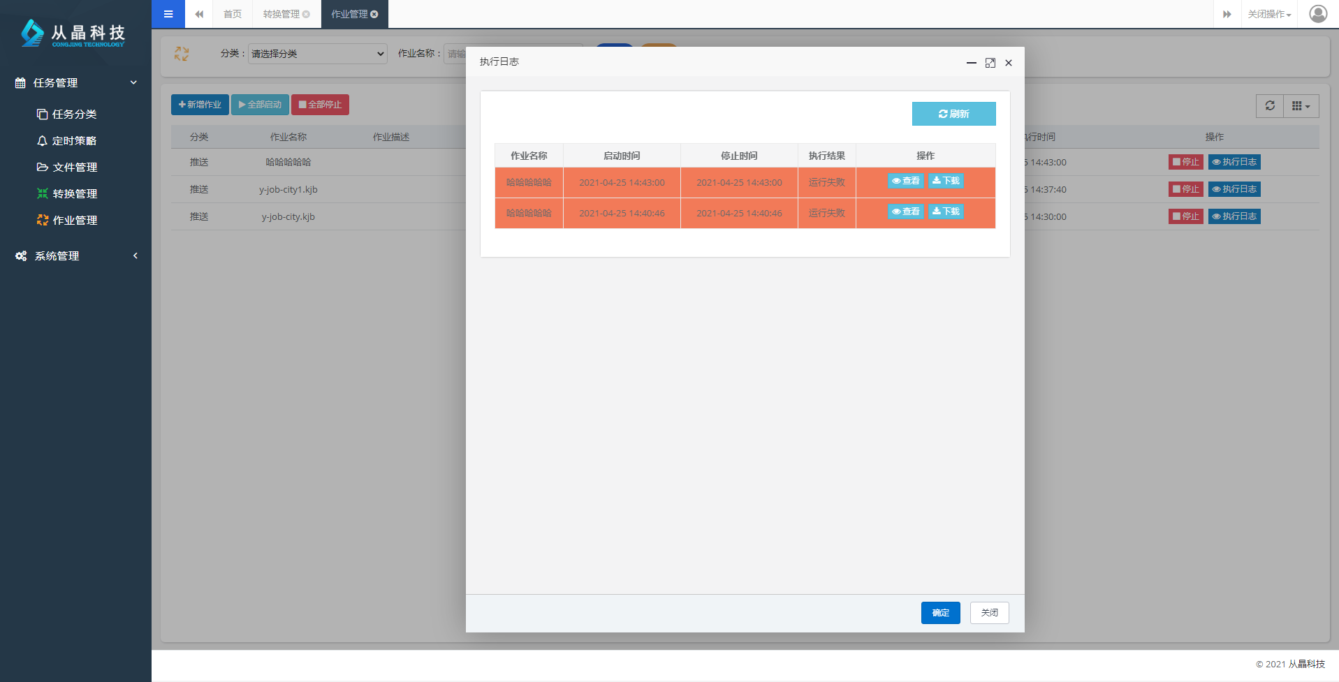 为什么kettlepack中，部分kettle日志无法查看 - kettlepack - 博客园