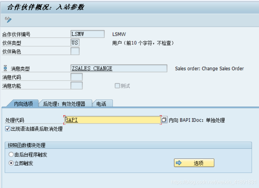 SAP通过IDOC调用BAPI（LSMW+BAPI）method关联message type - SAP-Rex - 博客园