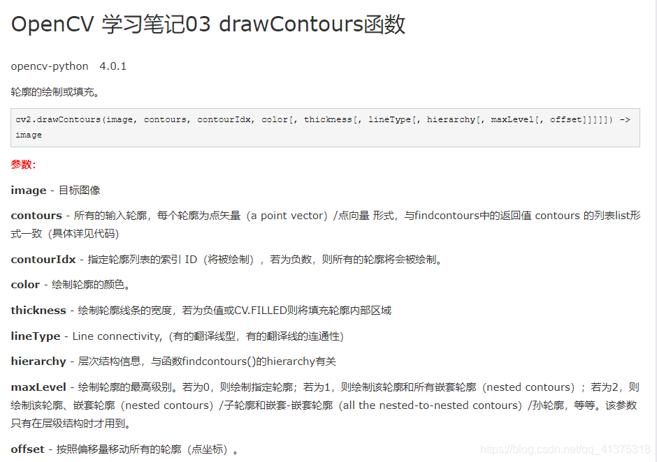 contours轮廓提取 - Liang-ml - 博客园