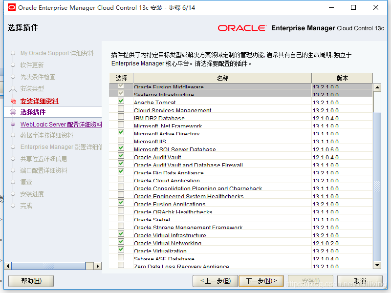 记：一次磕磕绊绊的oracle Enterprise Mnager Cloud Control 13c安装经历 - 绀碧之云 - 博客园