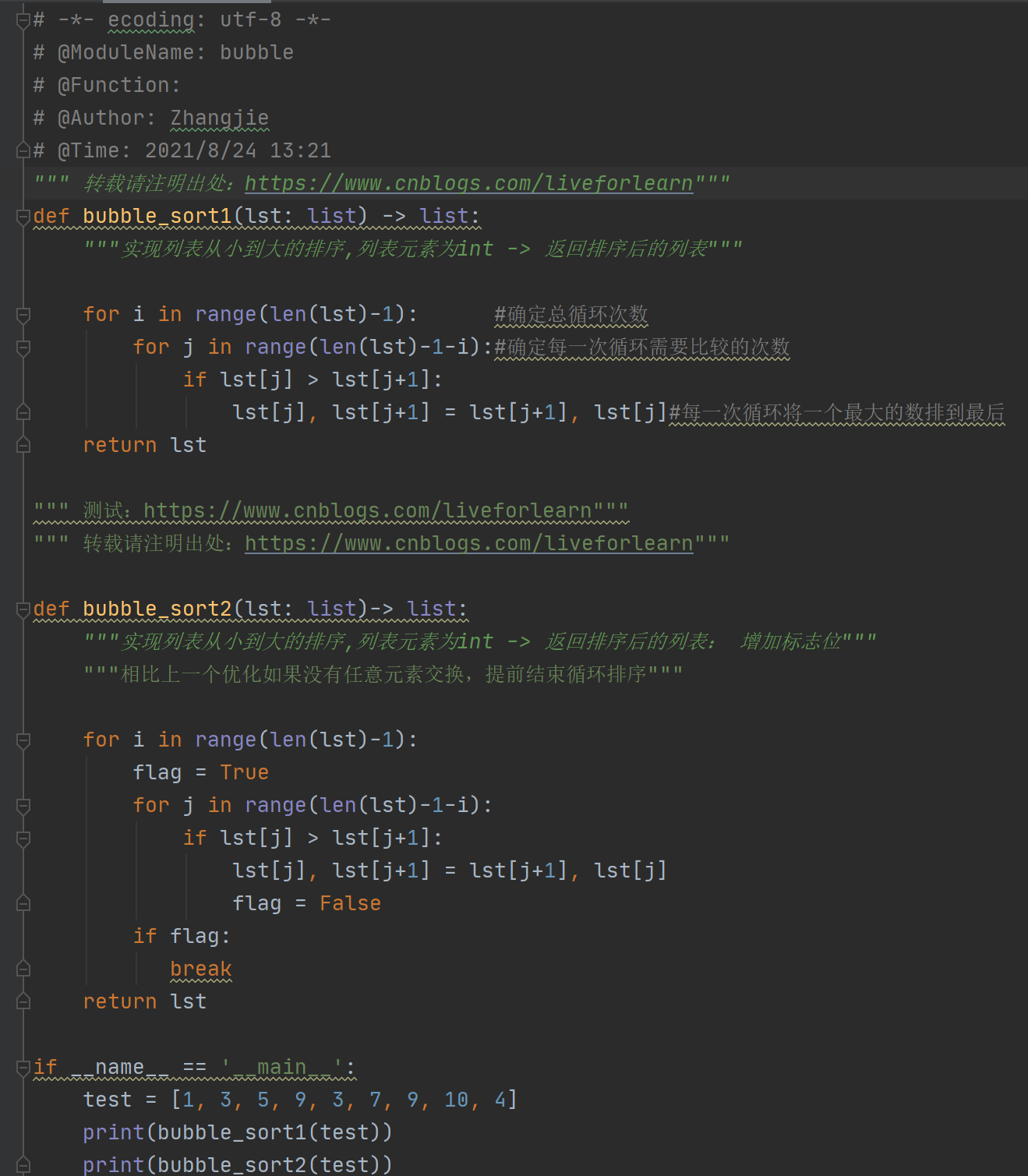 冒泡排序 python实现 - 甲壳虫~~~ - 博客园