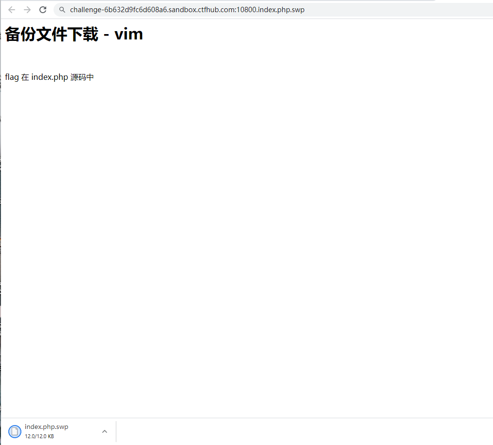 CTFHUB—信息泄露—备份文件下载—vim缓存 - Nuyoah_QQ - 博客园