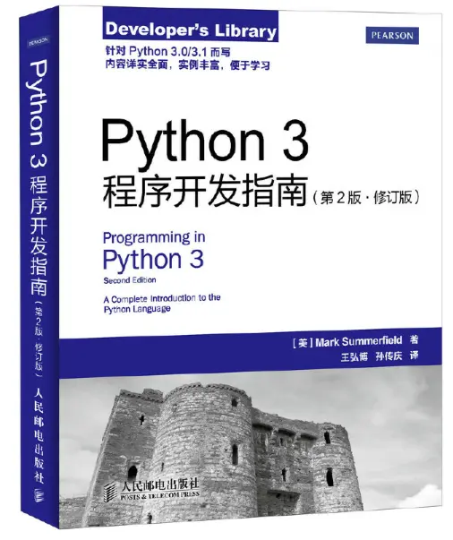 《Python3程序开发指南(第二版)》PDF下载|百度云盘 - yueyue新 - 博客园