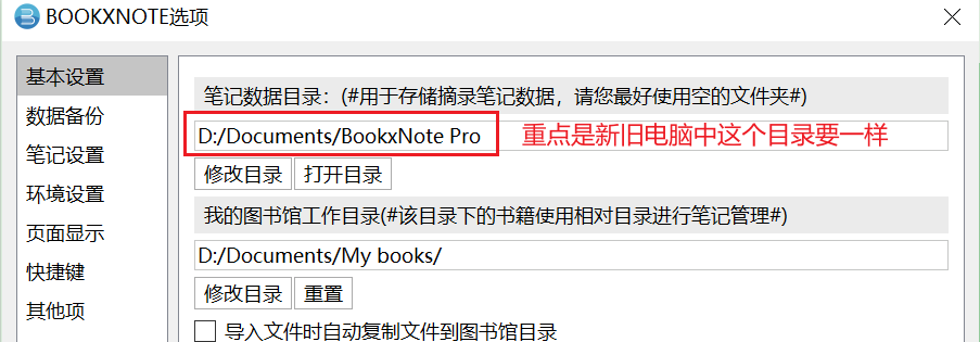 BookxNote Pro更换电脑后如何同步之前的笔记数据 - 芝士宇治抹茶 - 博客园