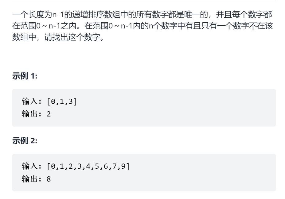 剑指 Offer 53 Ii 0~n 1中缺失的数字 Acc22222222 博客园