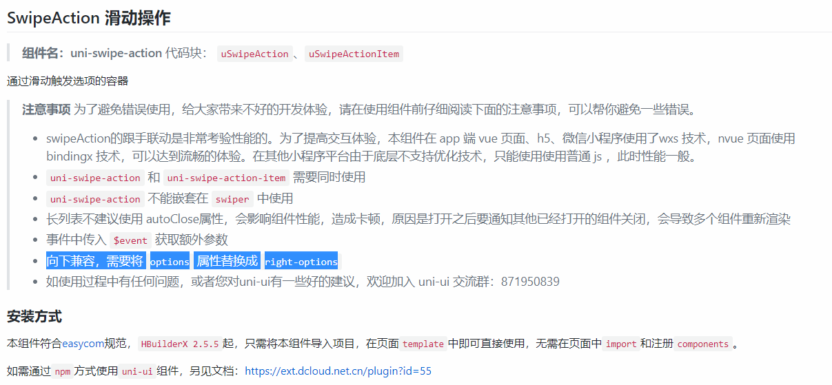 解决 uni-app 微信小程序 uni-swipe-action 组件无法实现滑动删除 - 山下美月 - 博客园