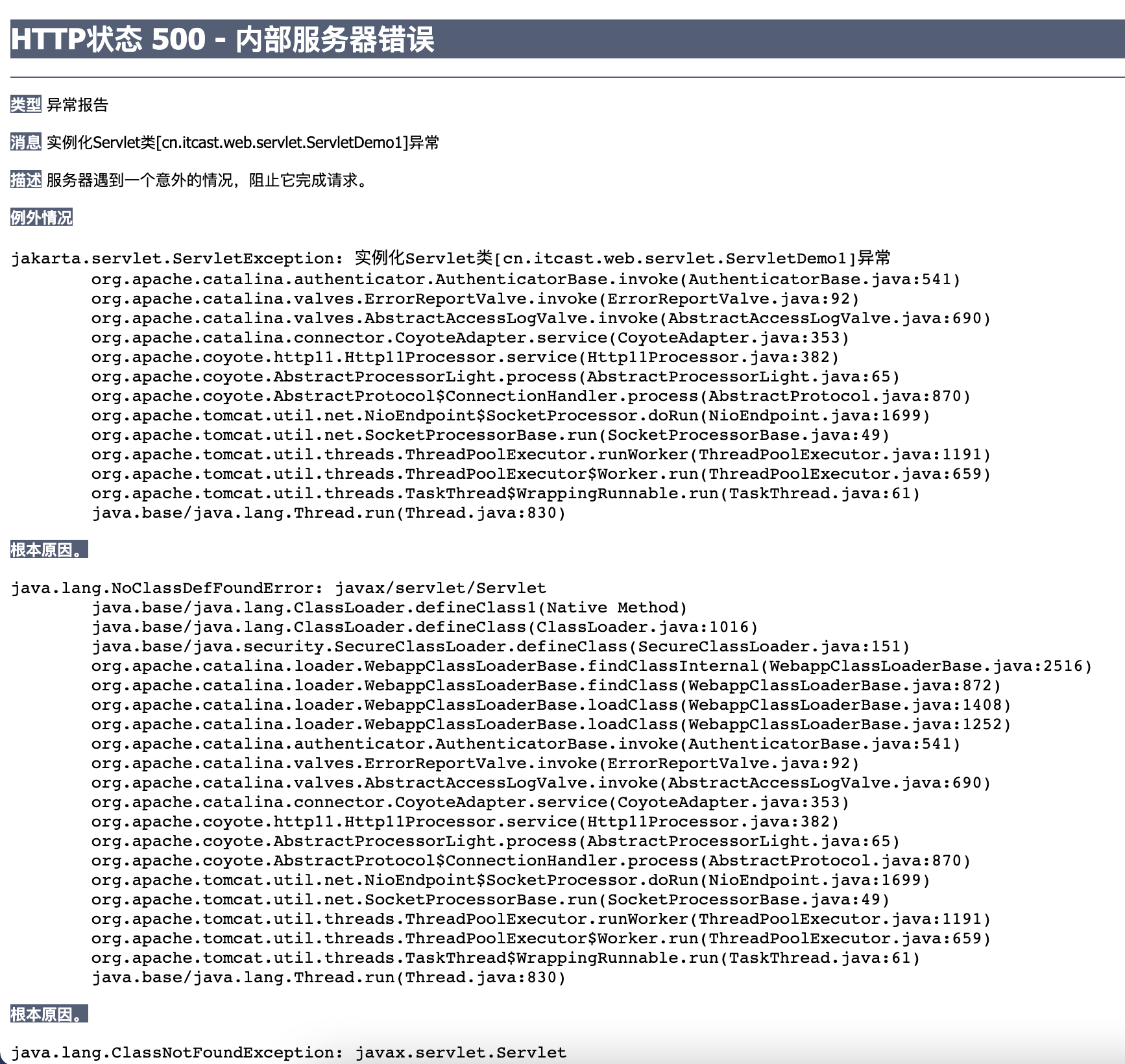 实例化servlet类[rvlet Servletdemo1]异常 的解决方法 书云 博客园