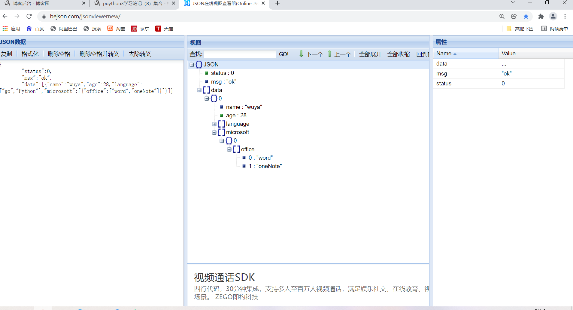 利用JSON视图查看器的实战项目 - 柏晓宁 - 博客园