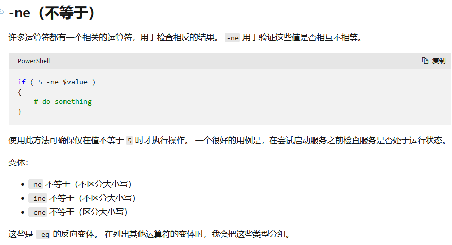 Powershell 运算符不等于 Ne Aidehuapaopao 博客园 