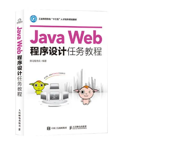 《java Web 程序设计 任务教程》课后习题答案下载 Igigi 博客园