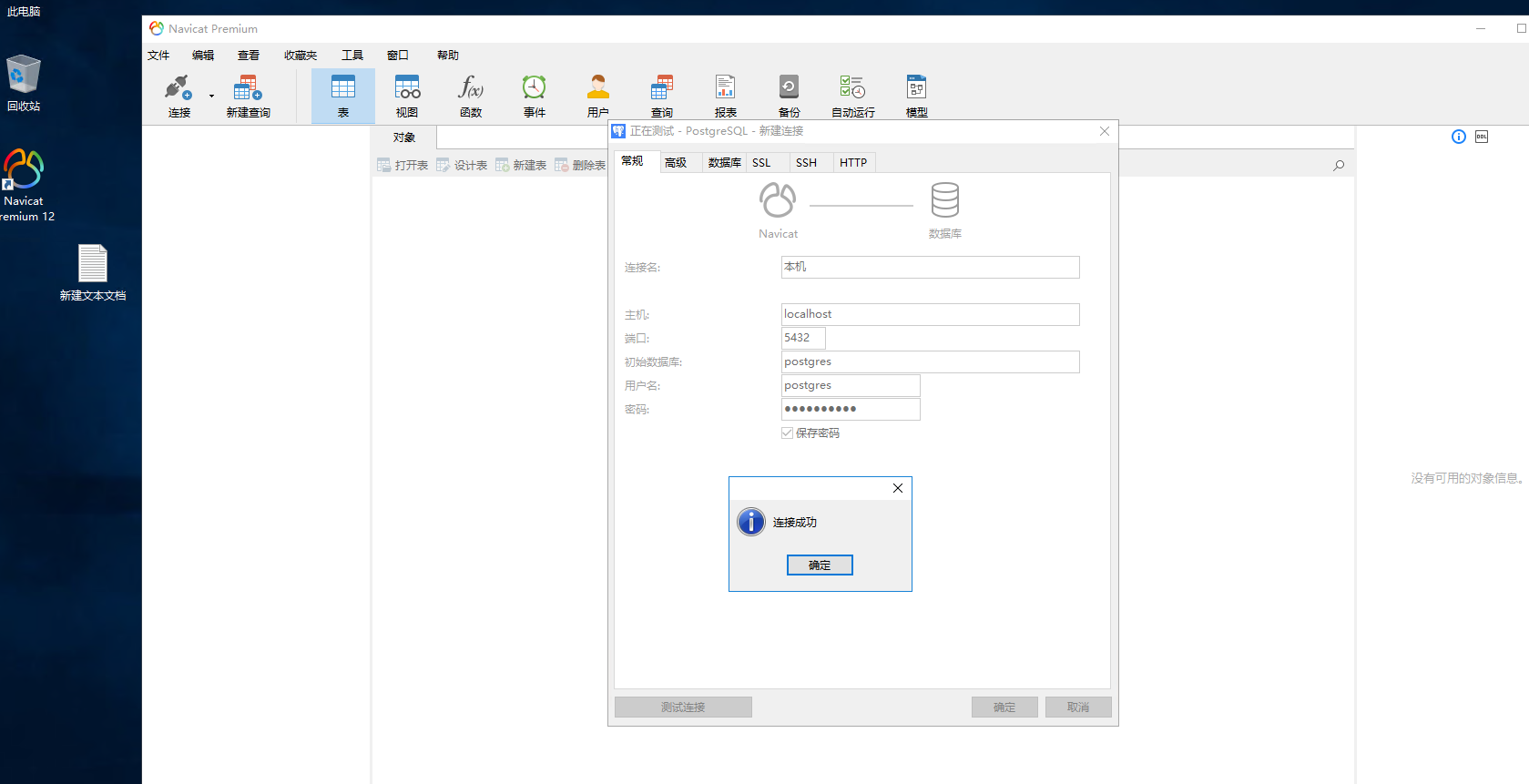 Windows server2016部署 PostgreSql-11.3-4 - .譯 - 博客园
