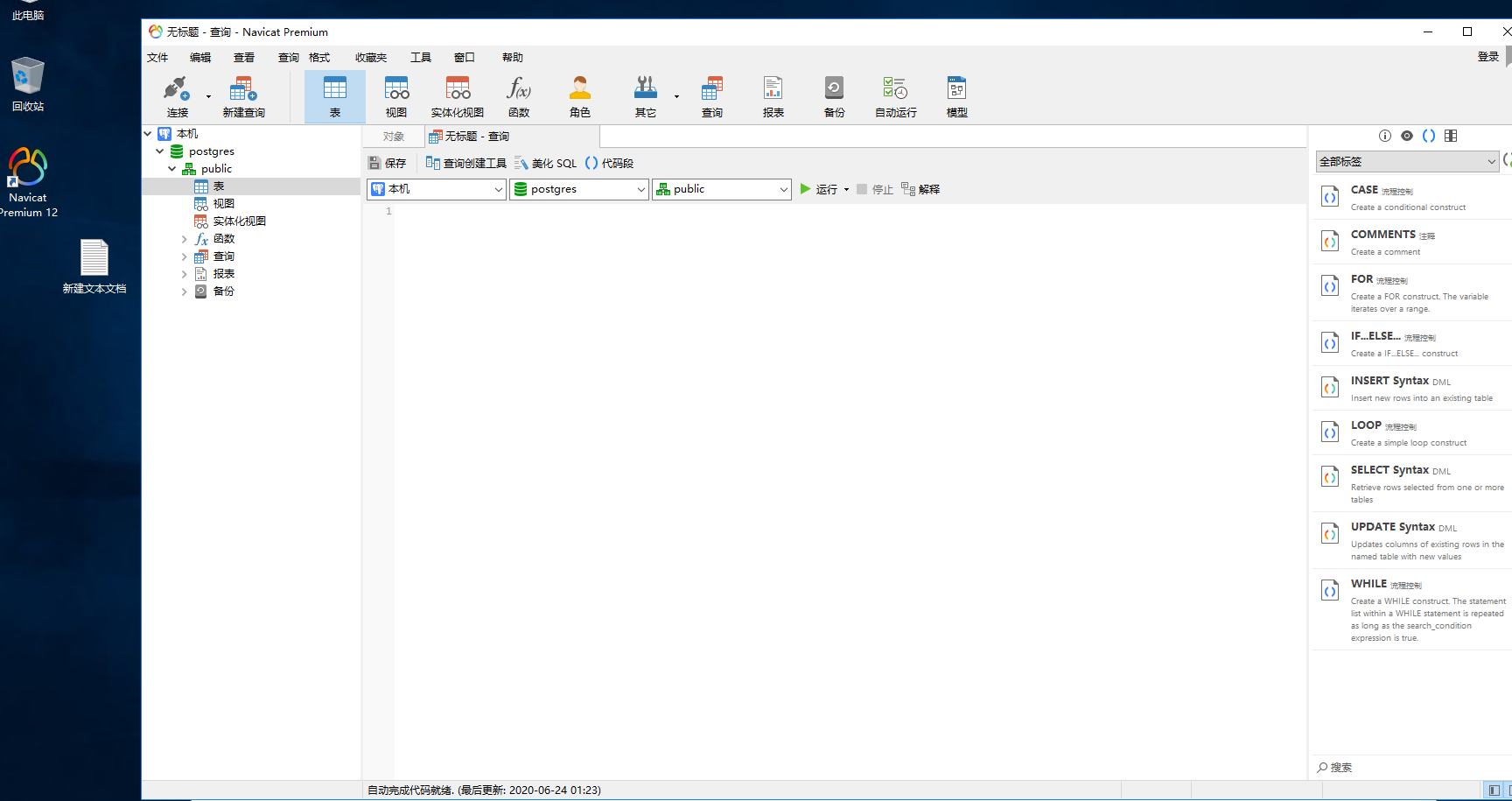 Windows server2016部署 PostgreSql-11.3-4 - .譯 - 博客园