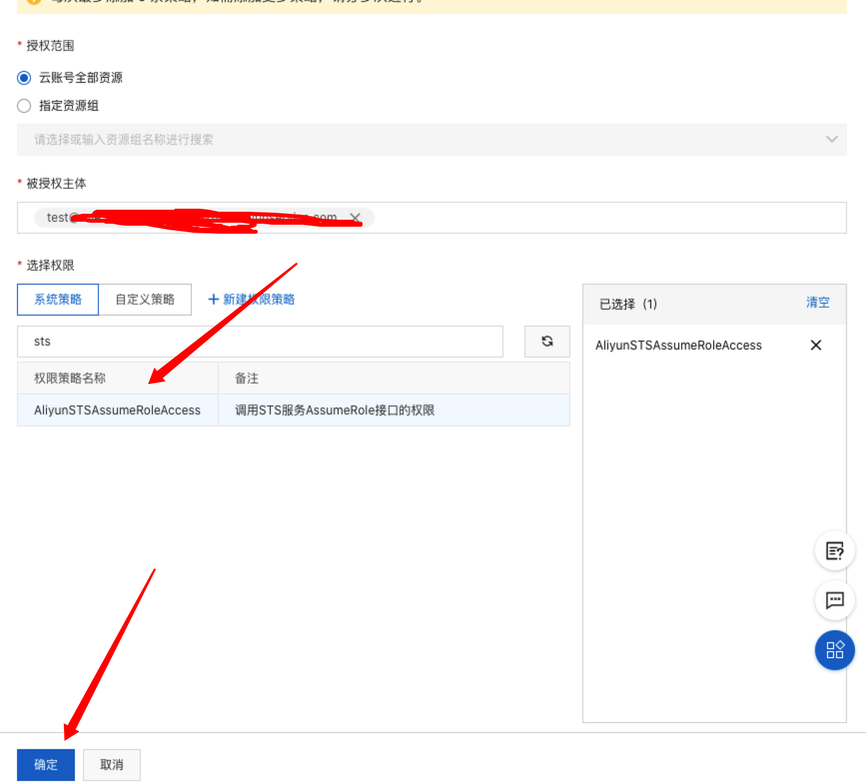 阿里云oss STS临时授权配置教程 - luda_sky - 博客园