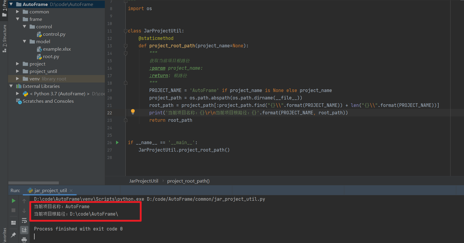 【Python】获取当前项目根路径/目录 - idea555 - 博客园