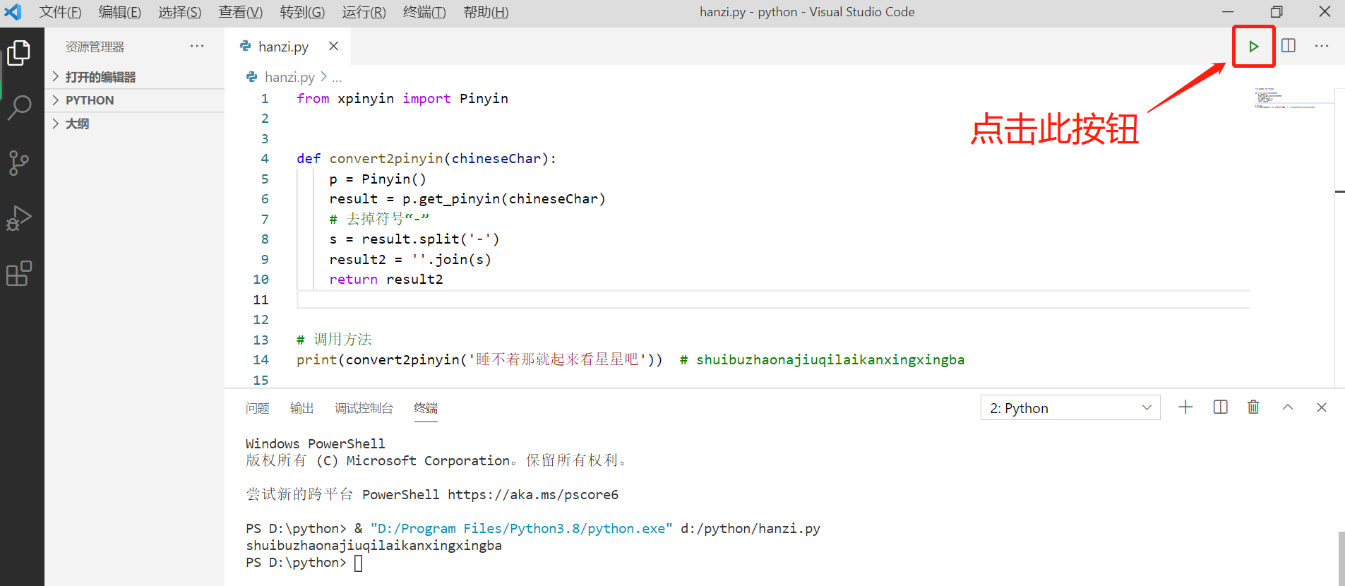 python使用xpinyin包将中文汉字转为拼音 - 归-零 - 博客园