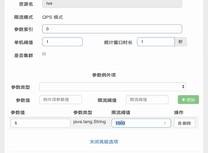 Sentinel热点规则 会飞的金鱼 博客园