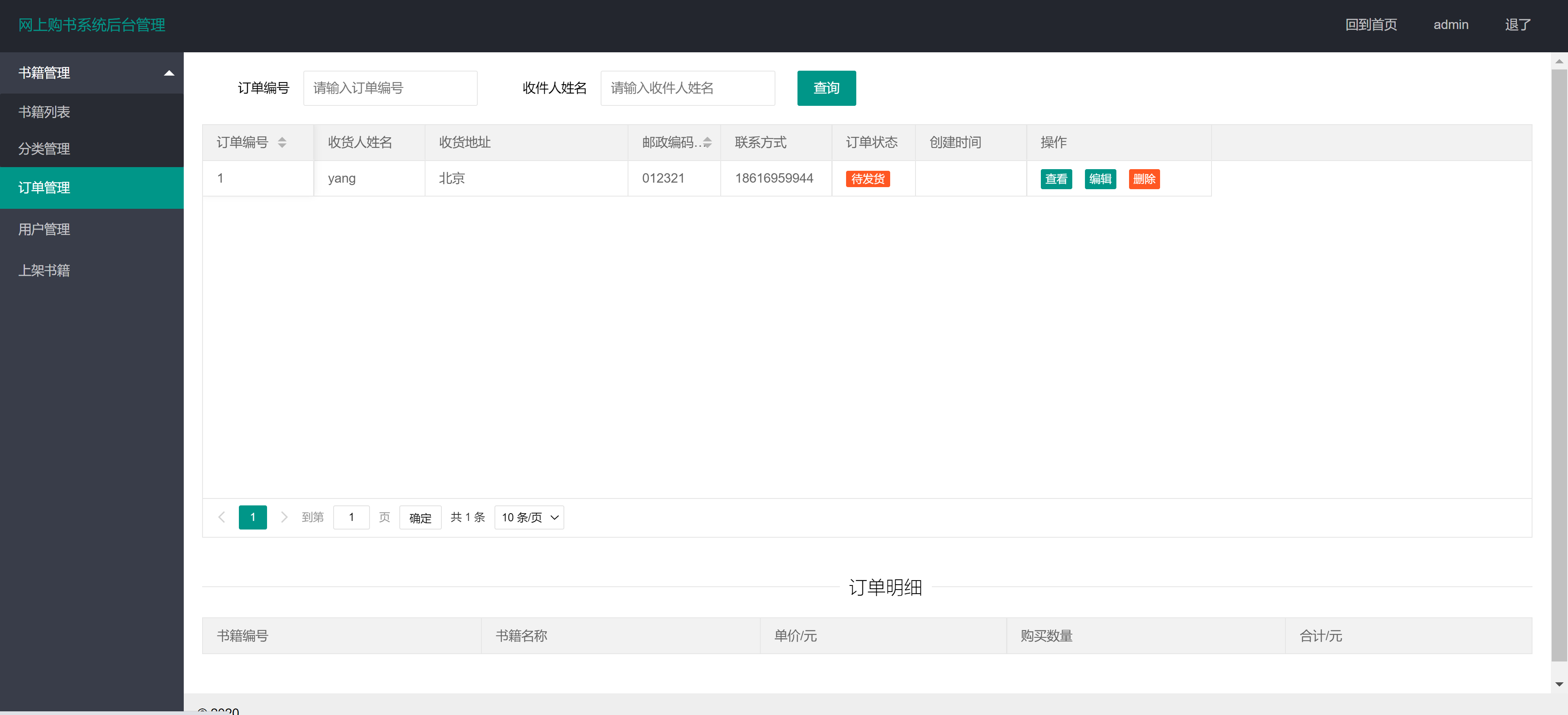 GitHub - SimpleGraduationProjects/OnlineBookstoreManagementSystem: 网上书店管理系统-毕业设计