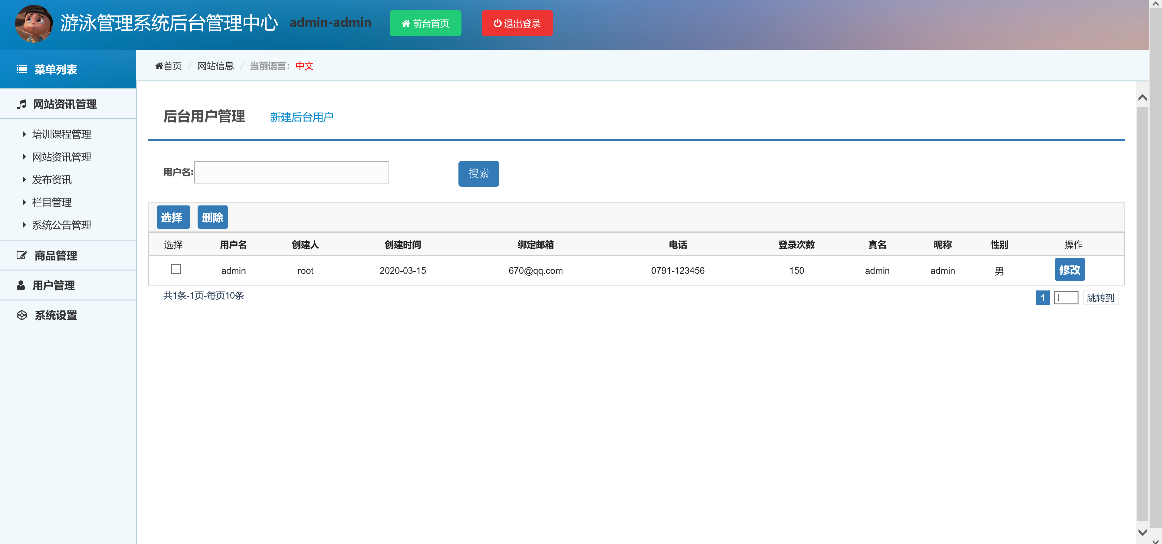 GitHub - SimpleGraduationProjects/NatatoriumManagementSystem: 游泳馆管理系统-毕业设计