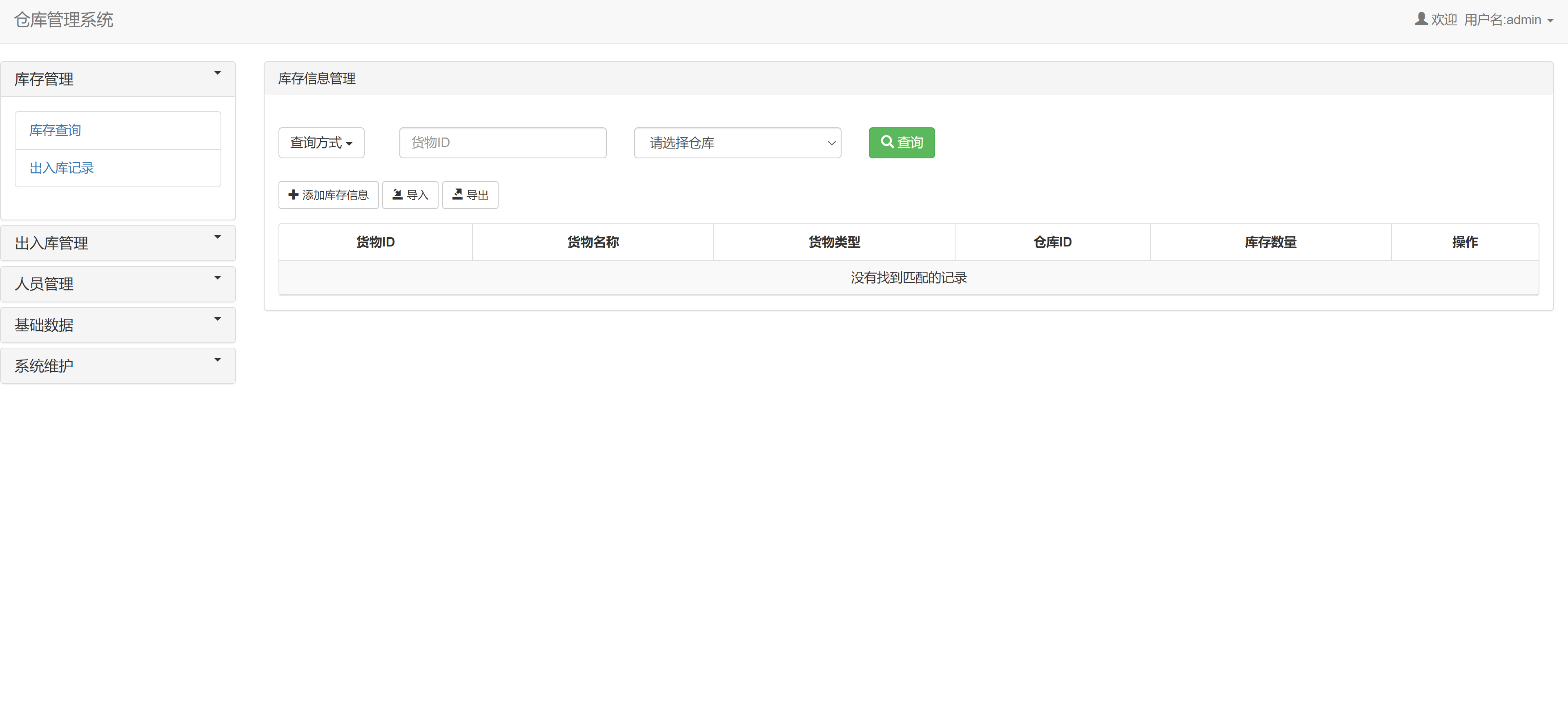 GitHub - SimpleGraduationProjects/WarehouseManagementSystem: 仓库管理系统-毕业设计