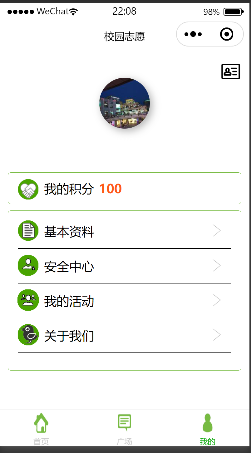 GitHub - SimpleGraduationProjects/CampusVolunteerActivityManagementSystem: 校园志愿者活动管理系统-志愿者小程序 ...