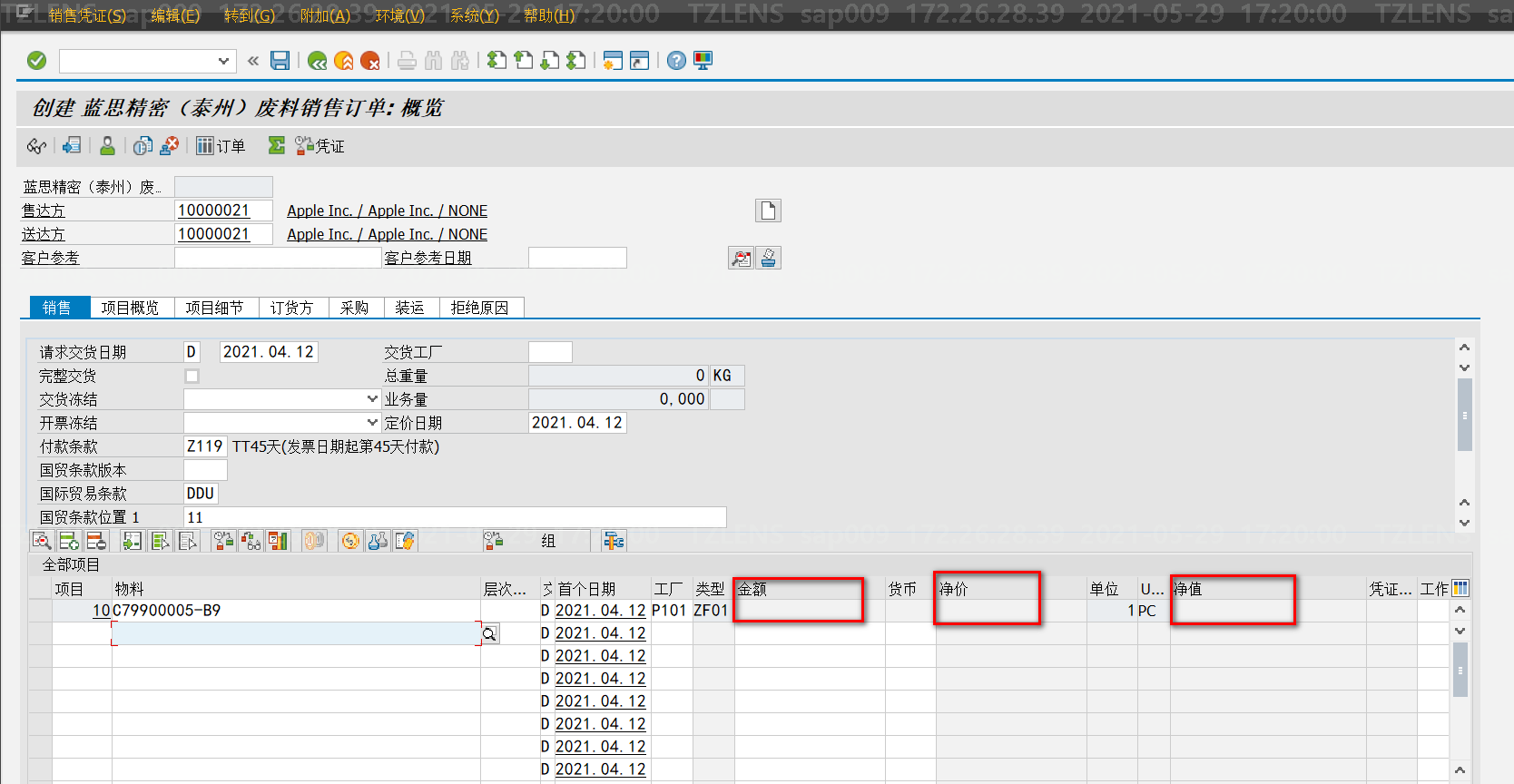 VA01隐藏销售订单价格增强 - Rainystuday - 博客园