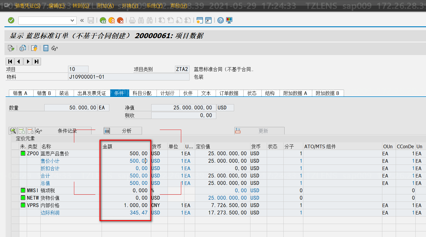 VA01隐藏销售订单价格增强 - Rainystuday - 博客园
