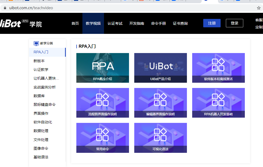 RPA-UIBOT的简单使用教程官网 - 白灰 - 博客园